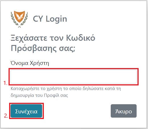 Βοήθεια - CY Login