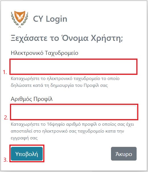 Βοήθεια - CY Login